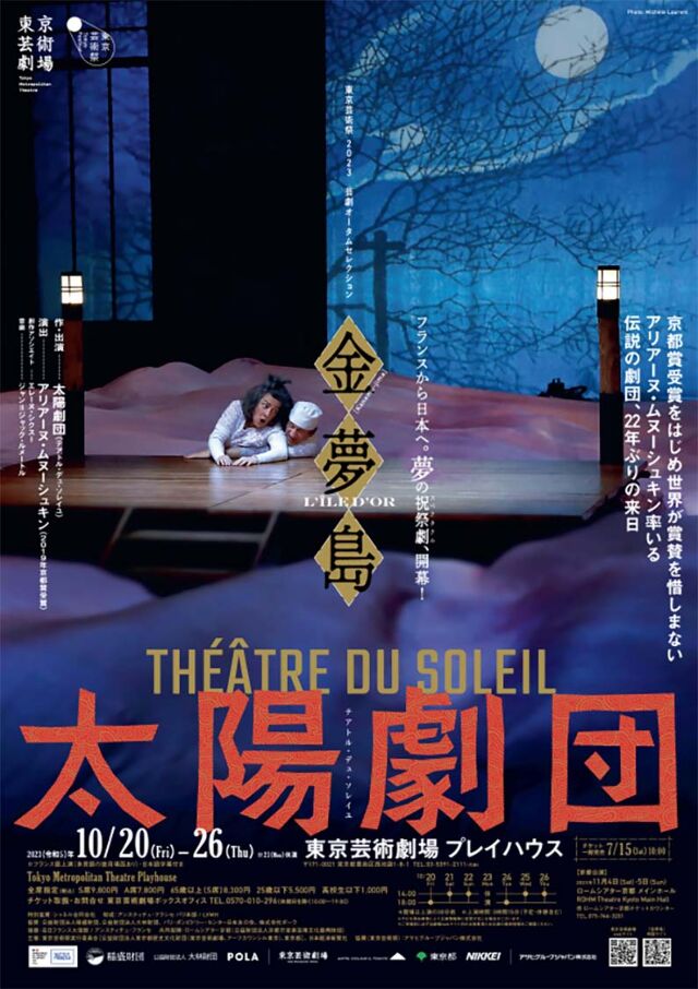 On “L’ÎLE D’OR Kanemu-Jima” by Théâtre du Soleil – Andrew Eglinton